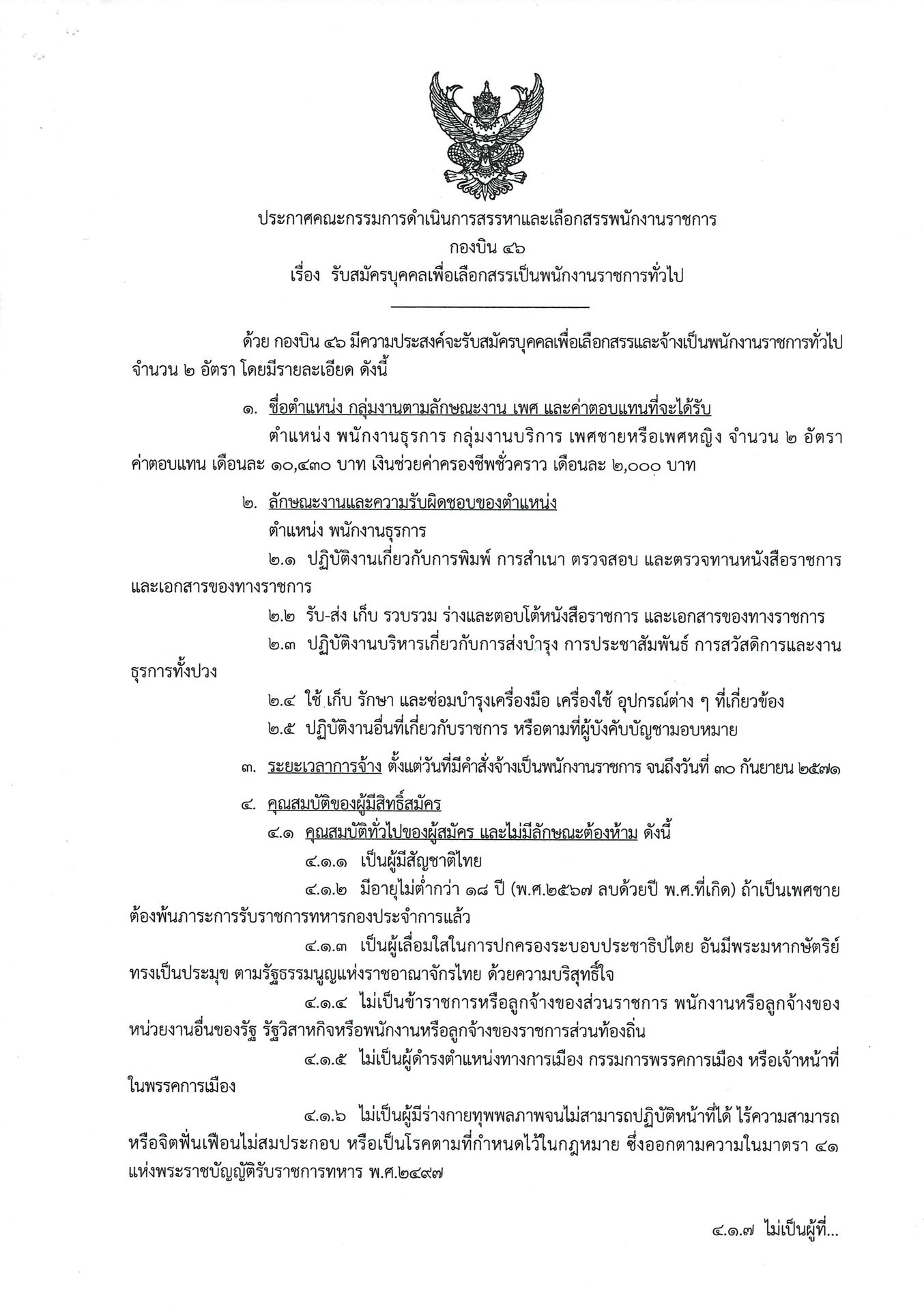 Wing 46 Recruitment | กองบิน 46